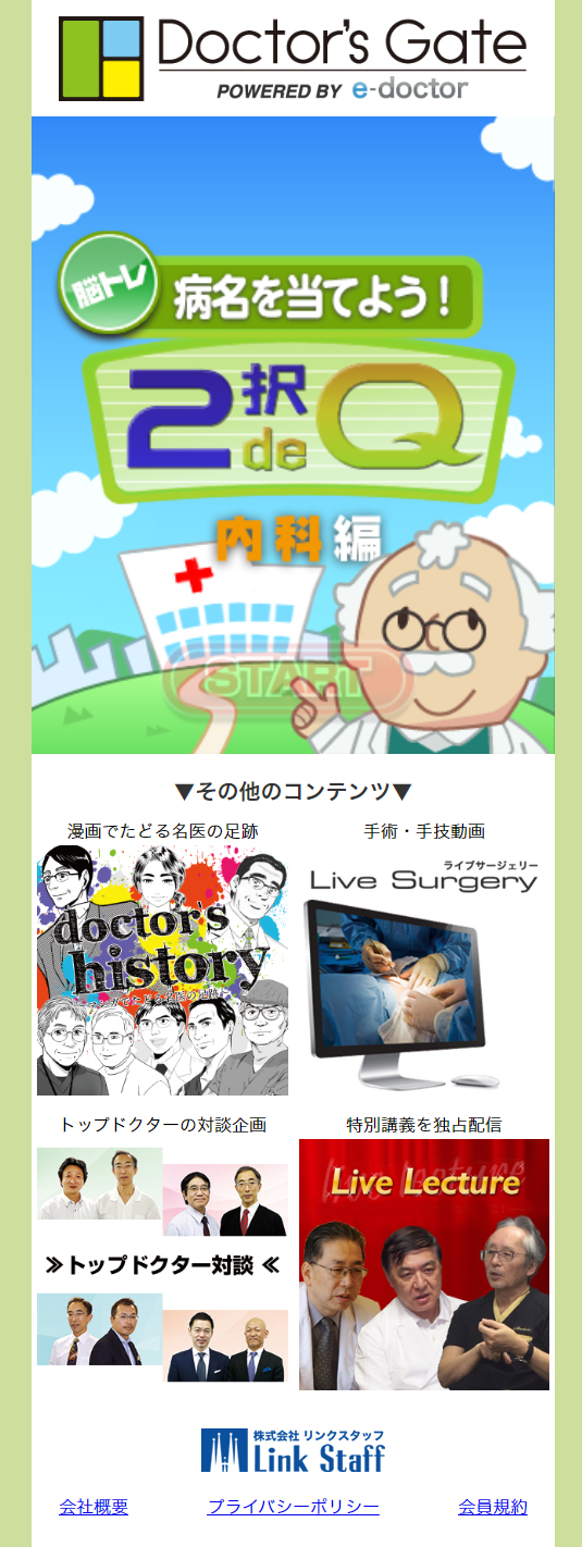 「Doctor’s Gate」カスタマイズ開発 | DiceConnecting